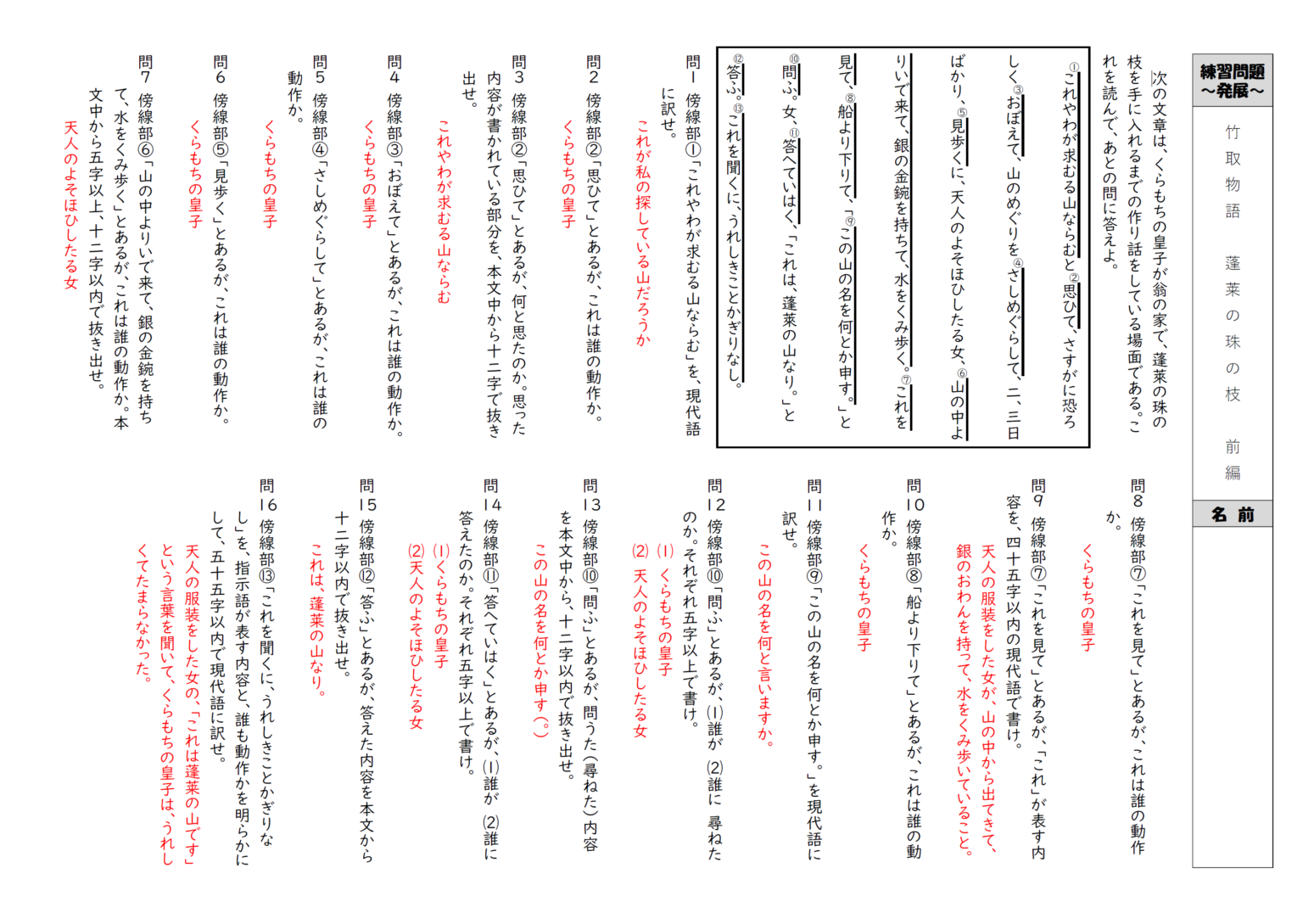 竹取物語 蓬萊の玉の枝 データダウンロード - Genda Entertainment ＆ Creation